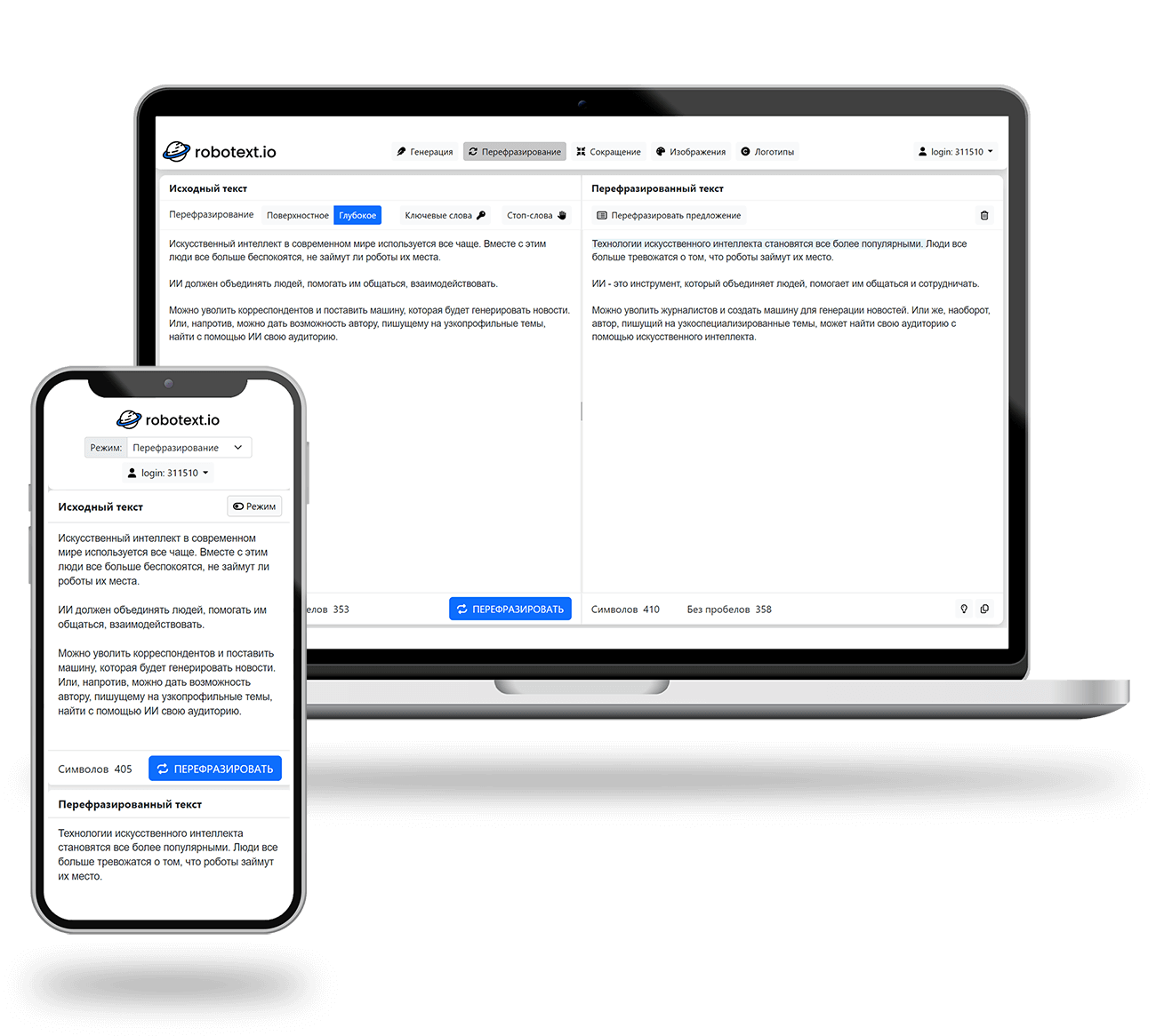 Повысить уникальность текста онлайн - Robotext.io